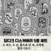 Diptyque 딥디크 오드뚜왈렛 5종 디스커버리 세트 향수 후기 오 로즈 도 손 롬브로 단 로 오데썽 필로시코스